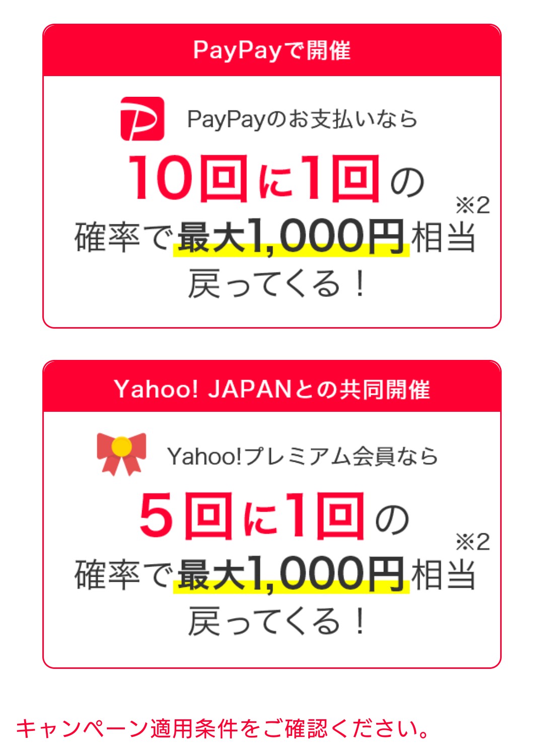 PayPay100億円ばらまきキャンペーン第2弾再開決定！｜京香の自由帳